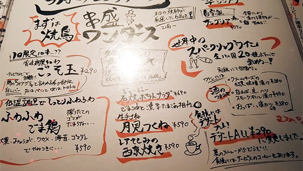 溝の口「酒屋敷Gosso(ごっそ)」で賞味期限39秒の焼鳥、絶対食べて！と言われた石焼きポテサラが最高だった ｜ ひとり飲み食い